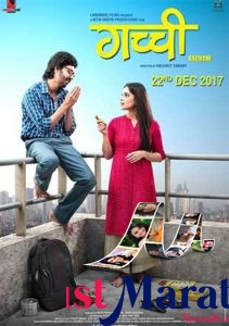 Gachchi (2017) – Marathi Movie, wiki, reviews, Trailer, Story, cast ...