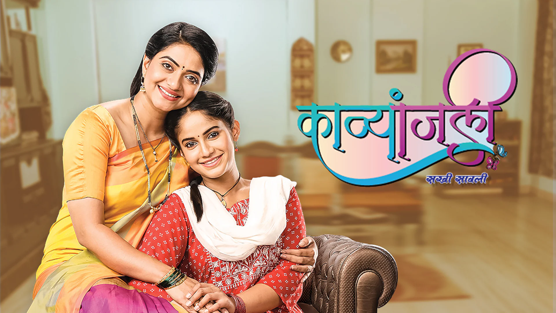 Kavyanjali Colors Marathi TV Show Wiki Cast Story Promo Episodes